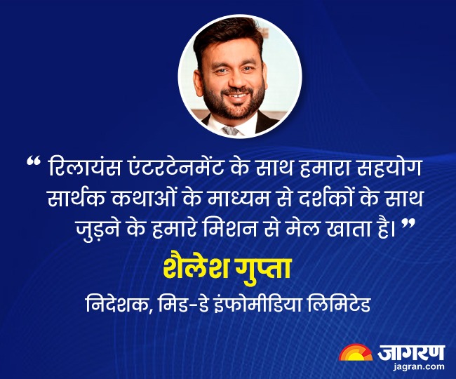 Reliance Entertainment Join Hands With Mid Day Infomedia Limited ...