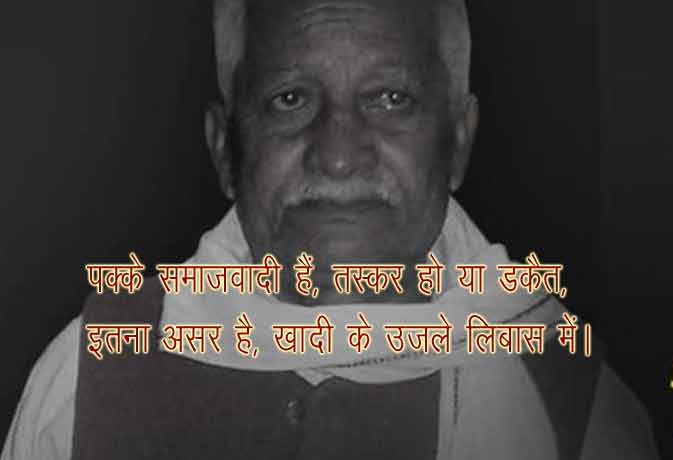 Indian Poet Adam Gondvi Read His Special Poem On His Birthday- राजनीति ...