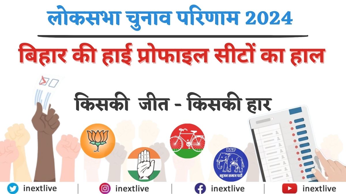 Lok Sabha Chunav Results 2024 In Bihar: Battle Of Saran Became ...
