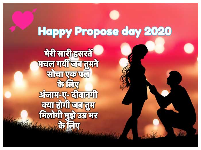 Happy Propose Day 2020 Date Kab Hai Propose Day 2020 Wishes, Images ...