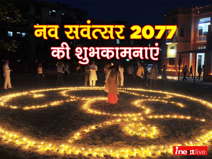 Hindu New Year 2020 Wishes In Hindi Nav Samvatsar 2077 Hindu Nav Varsh ...